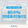 창원 중동 세탁소 중동 셀프빨래 월드크리닝 창원중동코인월드점입니다~ 네이버 블로그